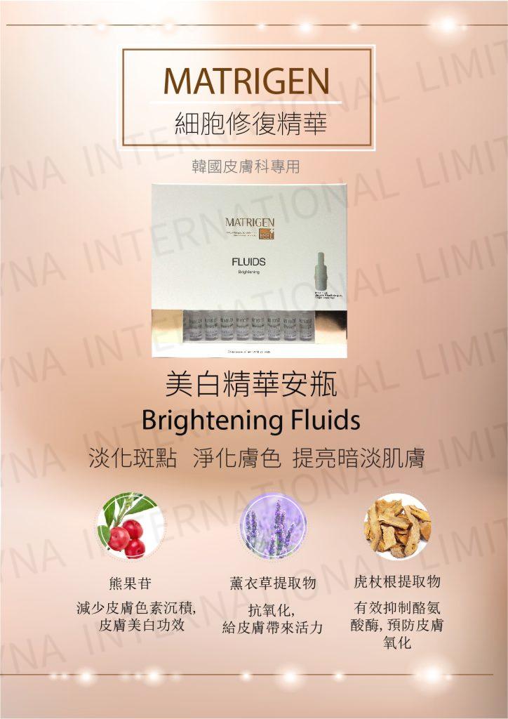 Matrigen-Brightening Fluid 美白精華（金色） – 天域高國際有限公司