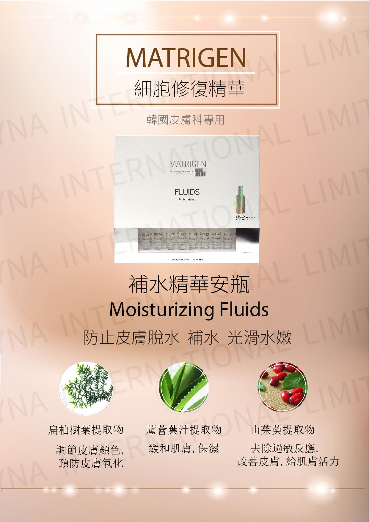 Matrigen-Moisturizing Fluid 補水精華（銀色） – 天域高國際有限公司