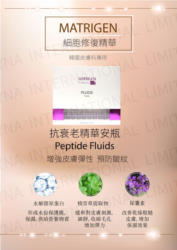 Matrigen-Peptide Fluid 抗衰老精華（紫色）2mlx20 – 天域高國際有限公司