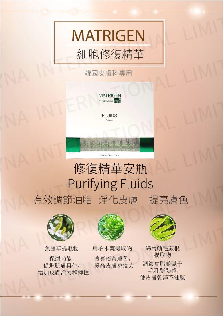 Matrigen-Purifying Fluid 修復精華（綠色) 2mlx20 – 天域高國際有限公司