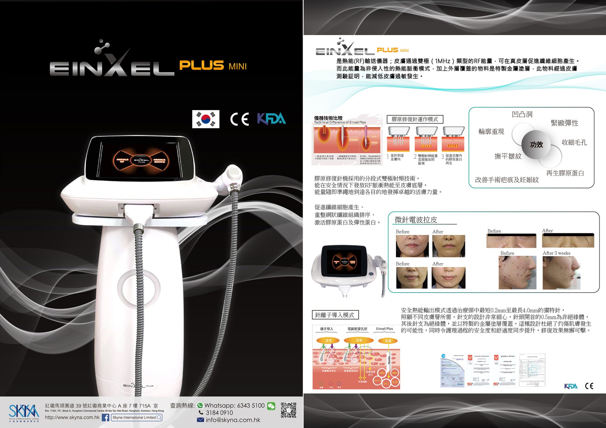 Einxel Plus mini – 天域高國際有限公司