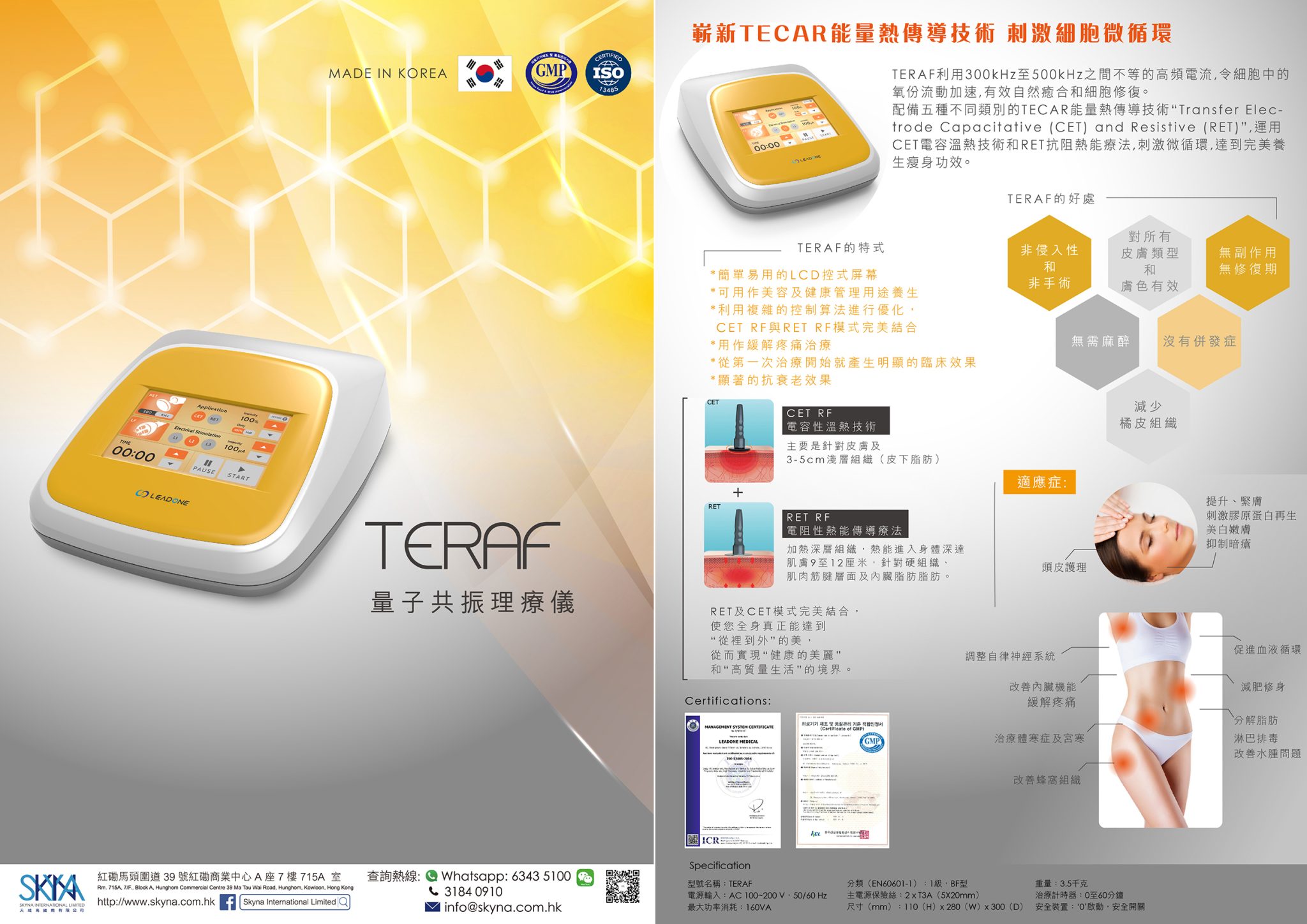 Teraf 韓式量子平衡細胞 – 天域高國際有限公司